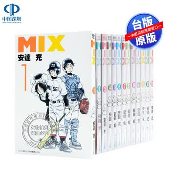 现货漫画 MIX 1-16册 安达充 台版中文繁体漫画书 青文出版 棒球英豪续 棒球漫画