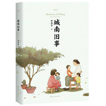 【正版图书】城南旧事