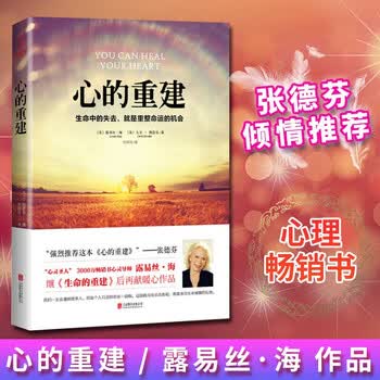心的重建