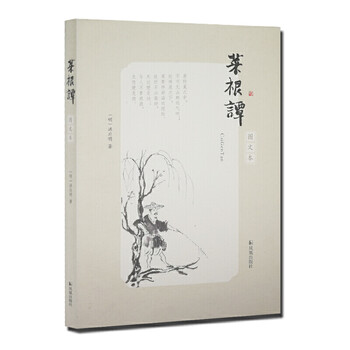 菜根谭(图文本)