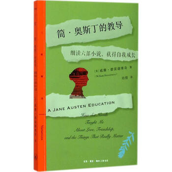 简 奥斯丁的教导 (美)威廉·德雷谢维奇(William Deresiewicz 生活.读书.新知三
