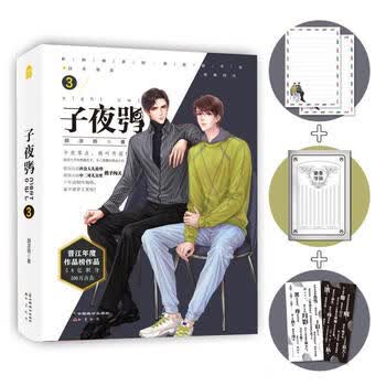 子夜鸮3 9787514515749 青春文学书籍