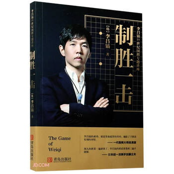制胜一击/李昌镐21世纪围棋专题讲座