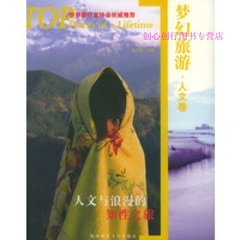 梦幻旅游（人文卷） 李立玮