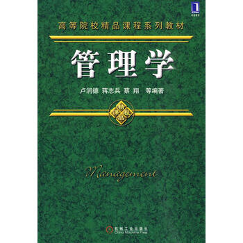 管理学