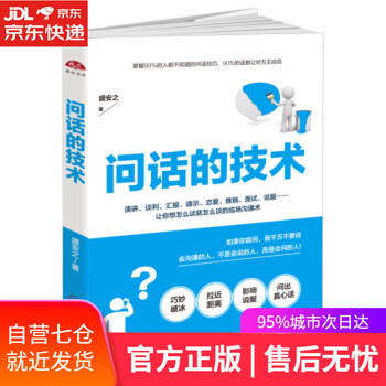 【正版图书】问话的技术 盛安之 著 江西美术出版社