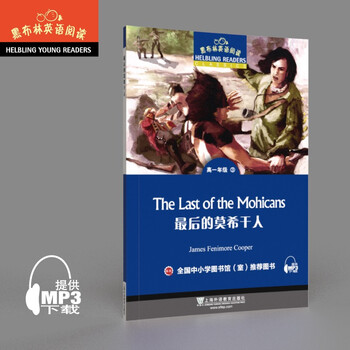 黑布林英语阅读 高一年级：3.后的莫希干人