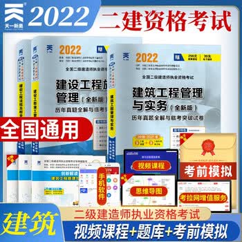 二级建造师2022教材配套试卷【二建建筑专业】：施工管理+法规+建筑工程管理实务（套装3本）