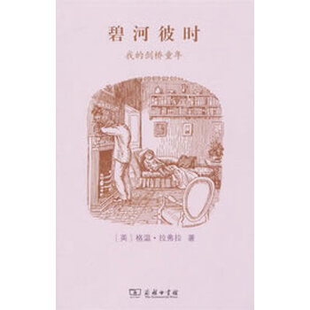 碧河彼时——我的剑桥童年