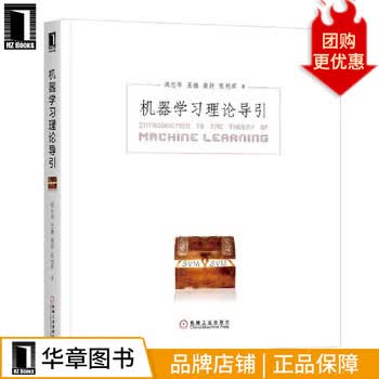 现货包邮 机器学习理论导引 周志华 王魏 高尉 张利军8069977