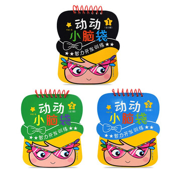 动动小脑袋（套装共3册）
