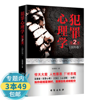 【包邮】犯罪心理学： 第2季（国外卷） 定价36.8