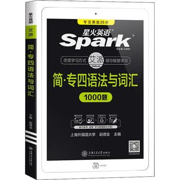 简·专四语法与词汇