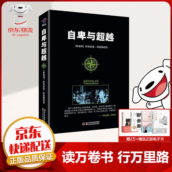 【9.9抢购】自卑与超越 阿德勒著 个体心理学研究 社会 人格 情商励志 梦的解析 正能量畅销书籍