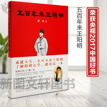 新书--五百年来王阳明9787208146792