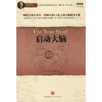 启动大脑 [英] 东尼·博赞（Tony Buzan） 著,丁叶然 译【正版书】