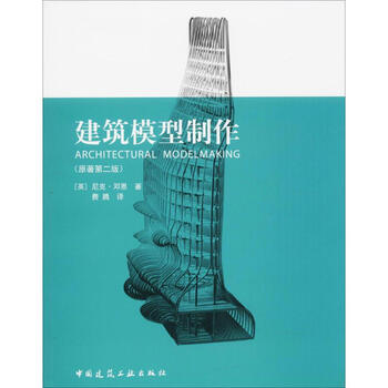 建筑模型制作