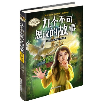 正版九个不可思议的故事家居家装家饰