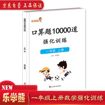 口算题10000道强化训练  一年级  上册