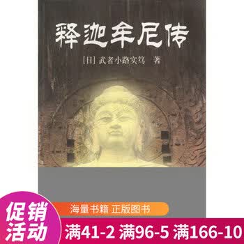 释迦牟尼传