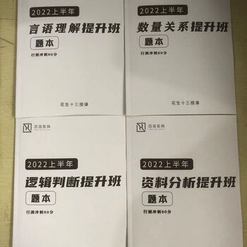2022省考四海花生十三基础刷题班讲义,送课程 言语理解刷题题本