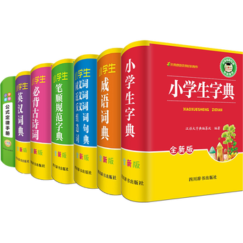 字典小学生专用正版2021学生字典 英语词典成语词典英语英汉词典 同义词近反义词组词造句词典小学生必 7本全套 小学通用