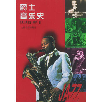 爵士音乐史