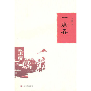 一席春 袁腾 上海文艺出版社