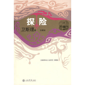 探险【正版图书】