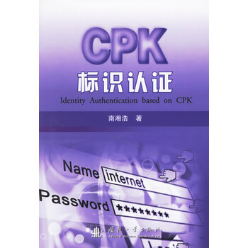 CPK标识认证 南湘浩