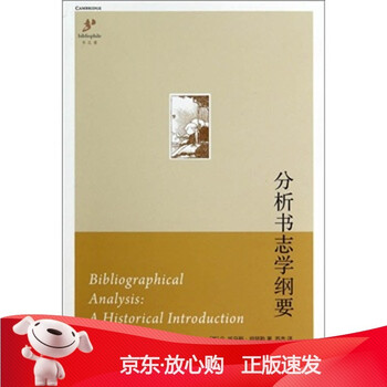 [正版] rt 分析书志学纲要[美]坦瑟勒,苏杰9787308129817浙江大学出版社