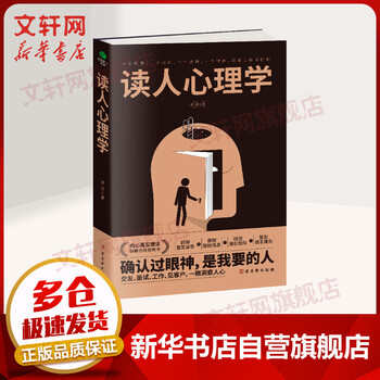 读人心理学