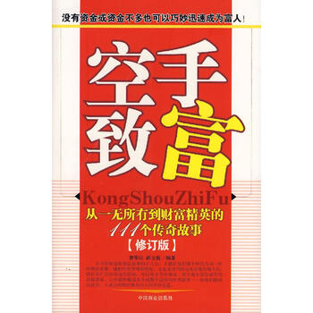 空手致富