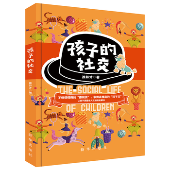 孩子的社交