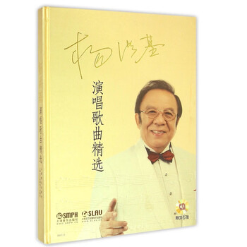 杨洪基演唱歌曲精选(附光盘)(精)