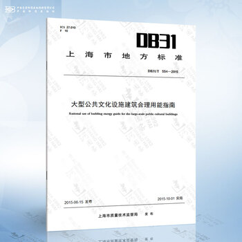 DB31/T 554-2015 大型公共文化设施建筑合理用能指南