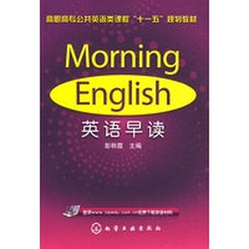 英语早读 Morning English【正版图书】