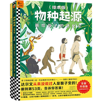物种起源套装（绘本版+科普游戏书）