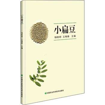 小扁豆