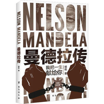 曼德拉传 特别纪念版