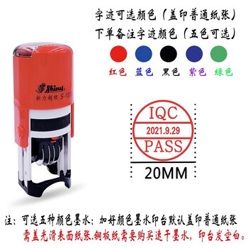 晟瑧印 新力S-1000日期可调印章QC/QA/IQC/OQC PASS检验合格姓名日期印章可调日期 IQC/PASS(直径20MM)1枚 ...