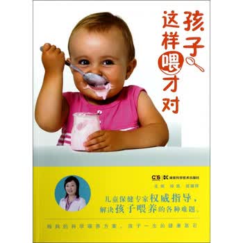 孩子这样喂才对