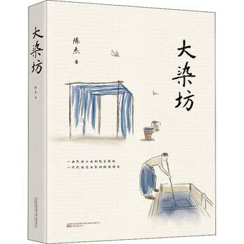 大染坊