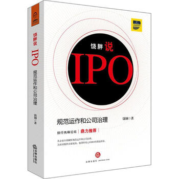 饶胖说IPO
