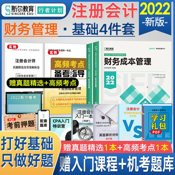 【2022新书现货】斯尔教育注册会计师2022教材辅导书 打好基础只做好题 cpa注会会计审计税法经济法财管公司 可搭东奥会计在线轻松过关一中国财政经济出版社 可搭东奥会计在线轻松过关一 【打好基础+