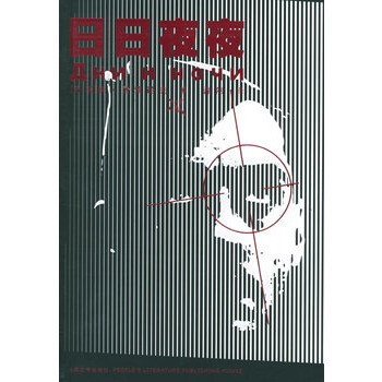 日日夜夜