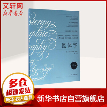 圆体字 美国英文书法手册