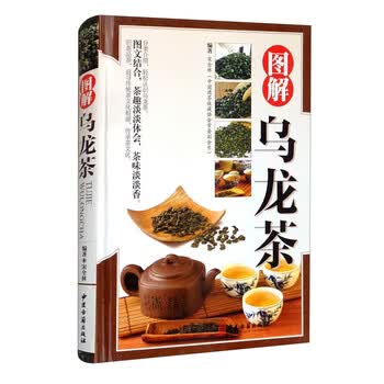 图解乌龙茶