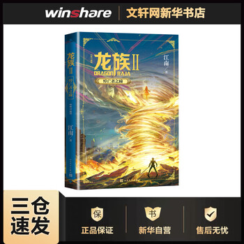 【印签】龙族2悼亡者之瞳 修订版