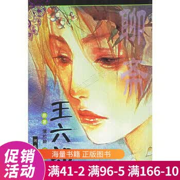 聊斋